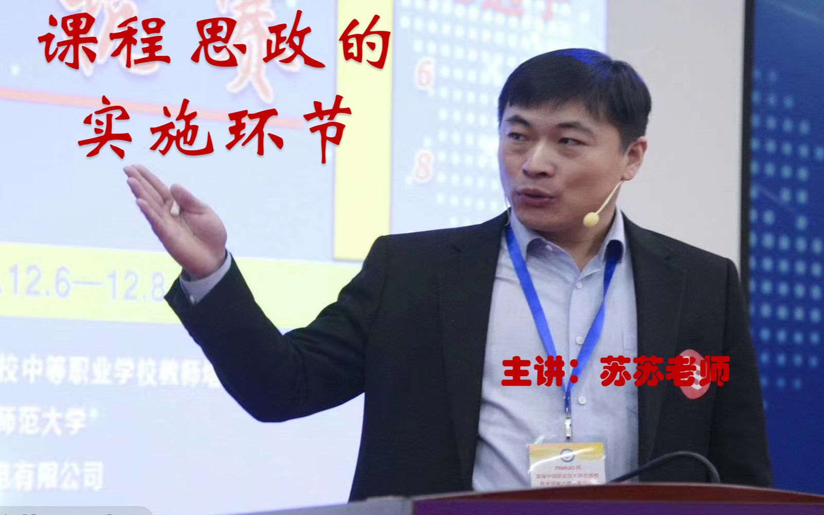 课程思政的实施环节