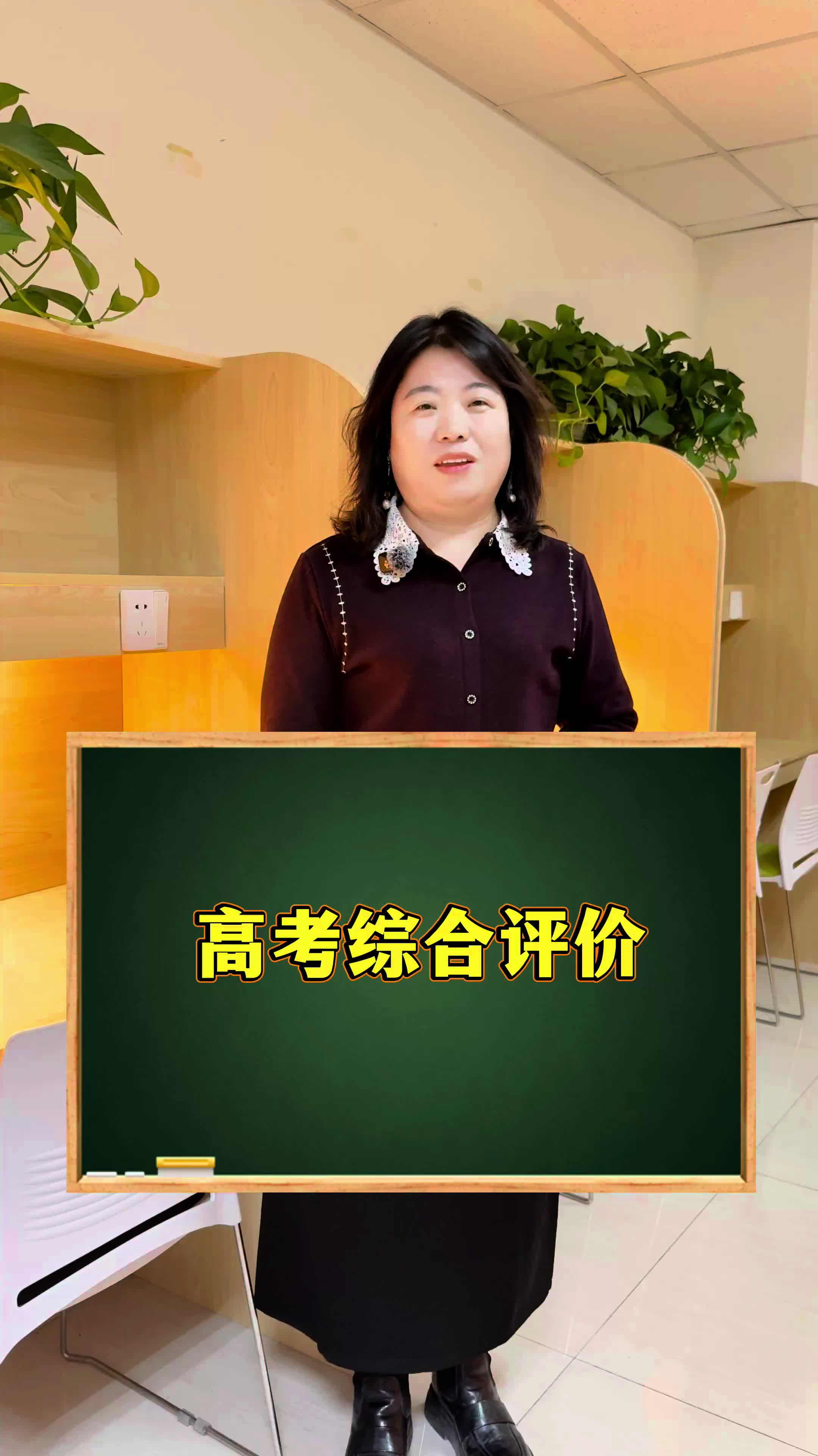 老命们,苗老师今天分析分析高考综合评价 #高考综合评价