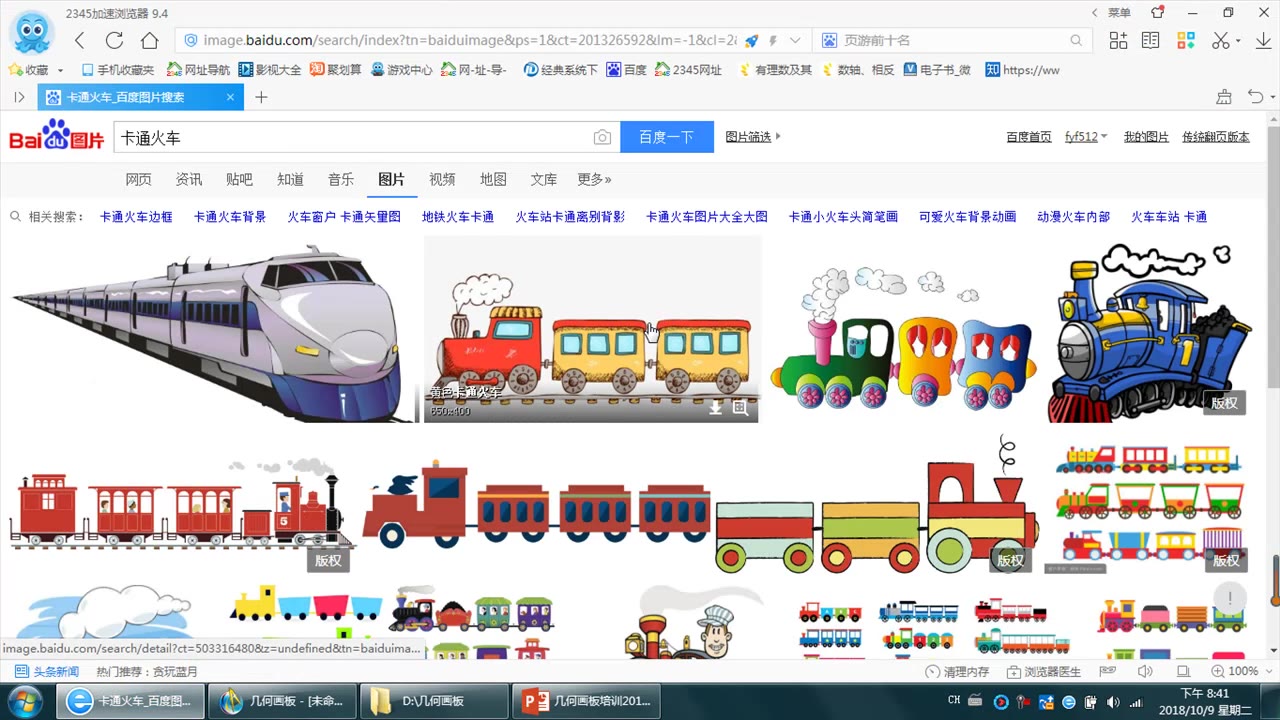 几何画板11火车过桥制作