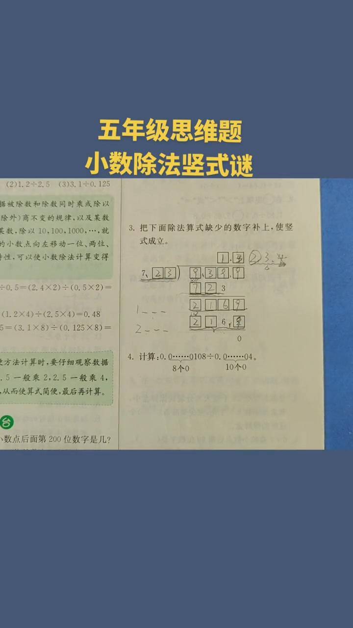 五年级思维题小数除法竖式谜题