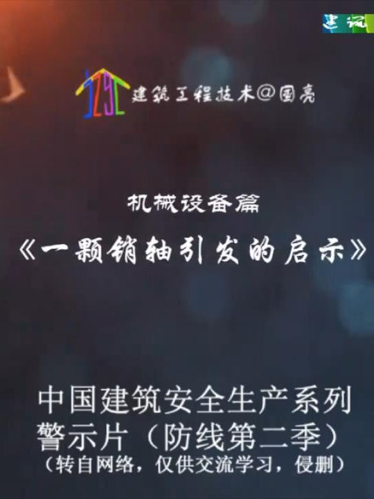 机械设备案例05一颗销轴引发的启示