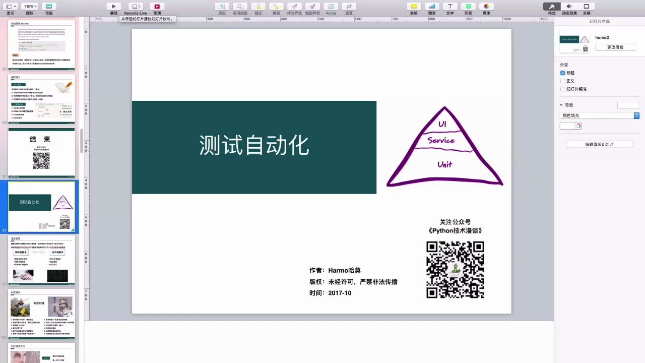 11.1-1-自动化测试方法论的变迁-1