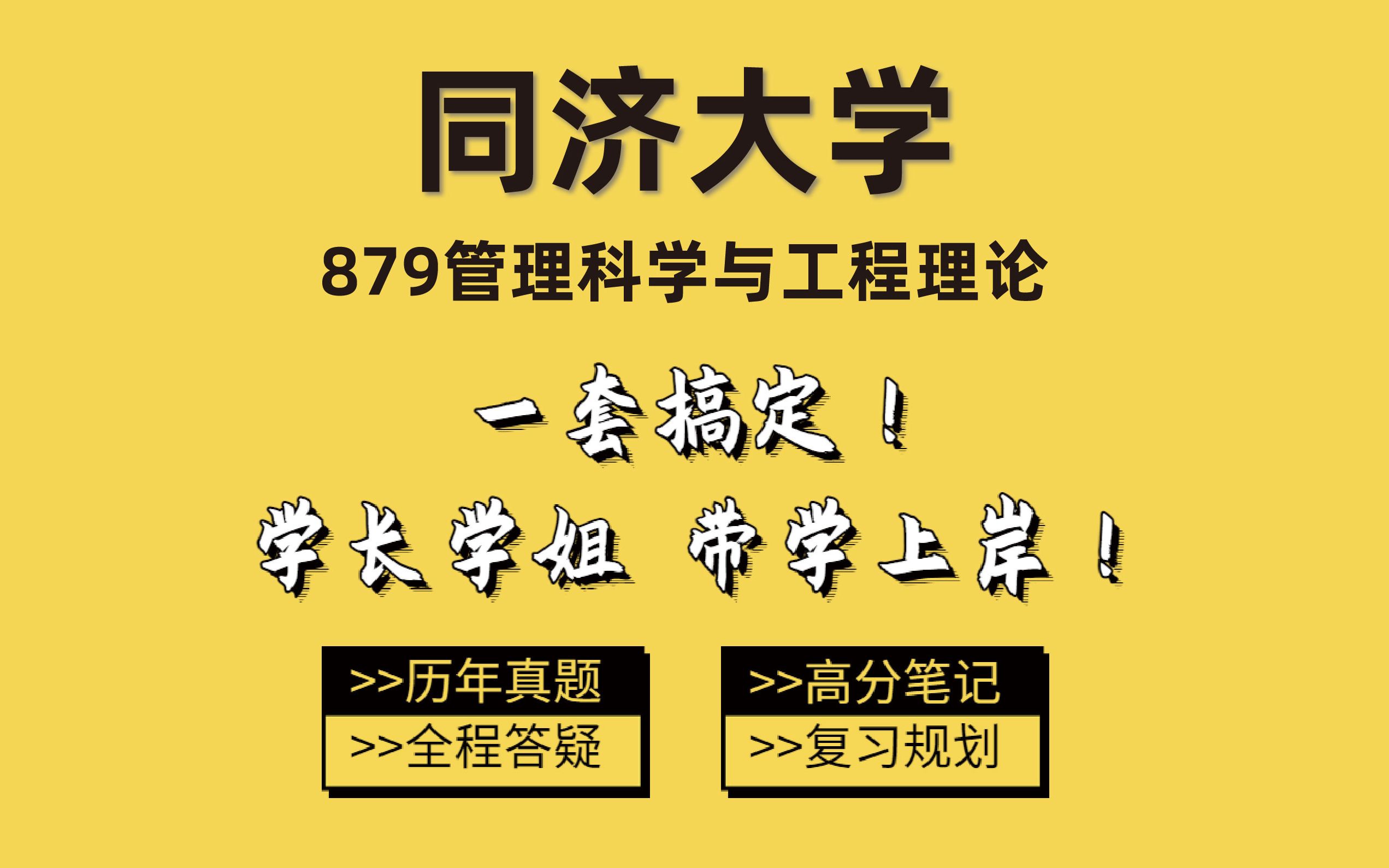 ...大学管理科学(运筹学)879管理科学与工程理论考研-小明学长排名...