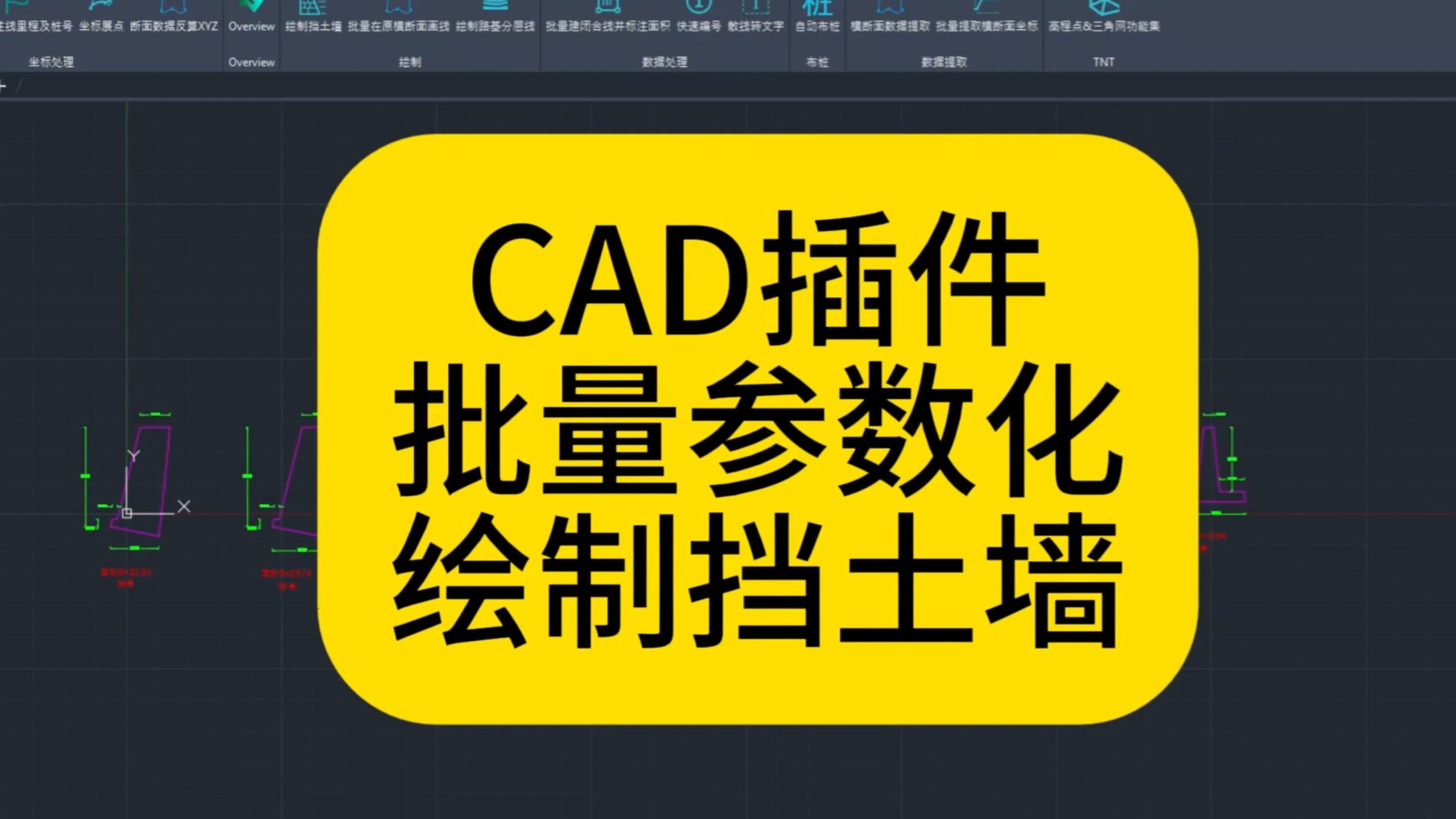 CAD插件-批量参数化绘制挡土墙