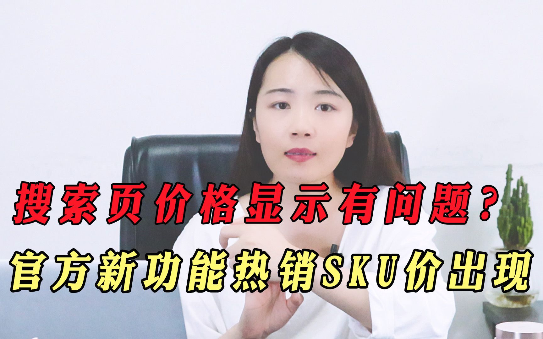 最近搜索页不显示宝贝最低价?官方内测新功能,热销SKU价出现!