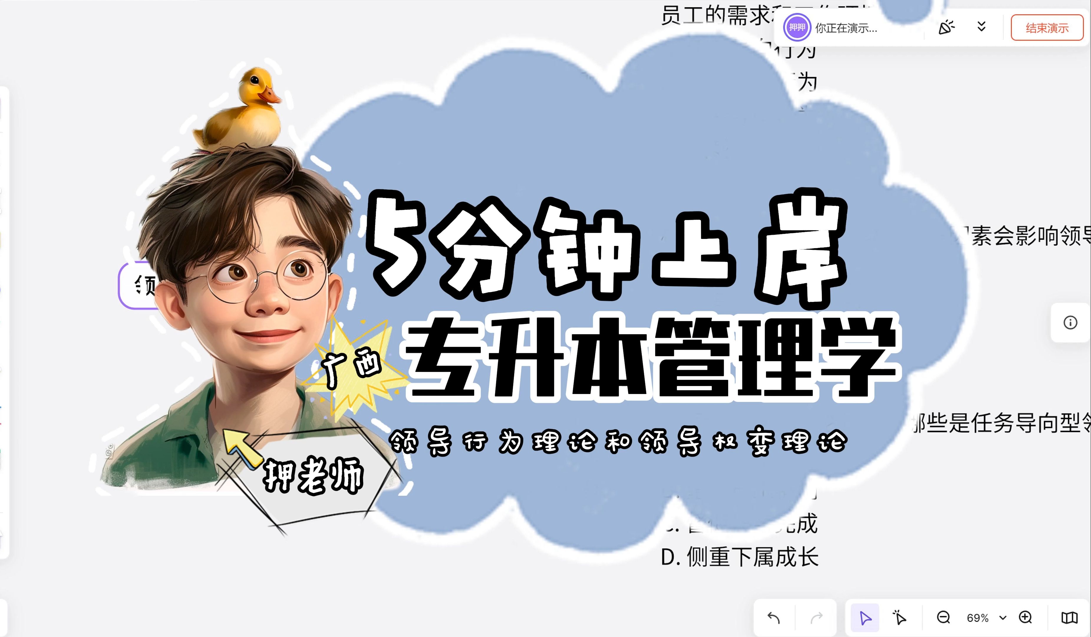 五分钟/上岸/押题/模拟真题/广西专升本/管理学基础/领导行为理论和...