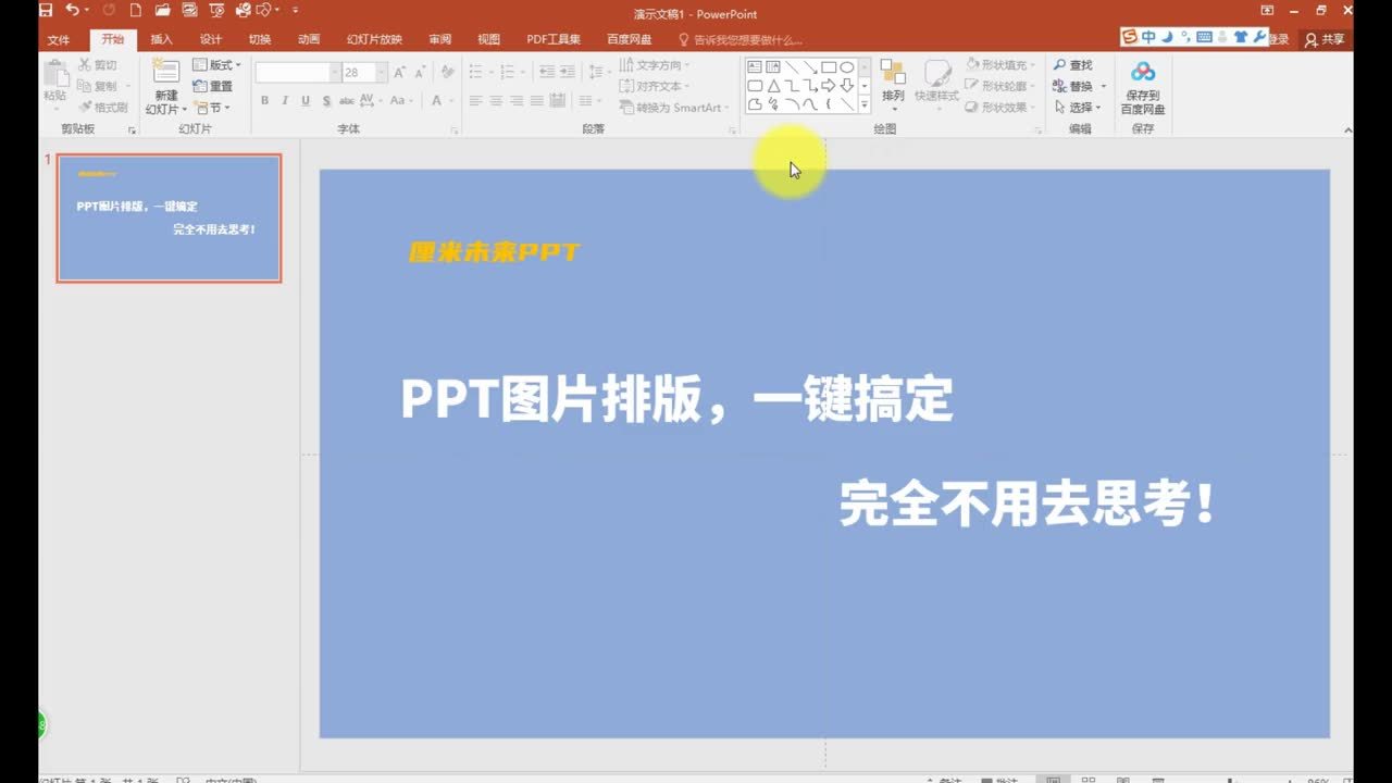 PPT图片排版,一键搞定,完全不用去思考!