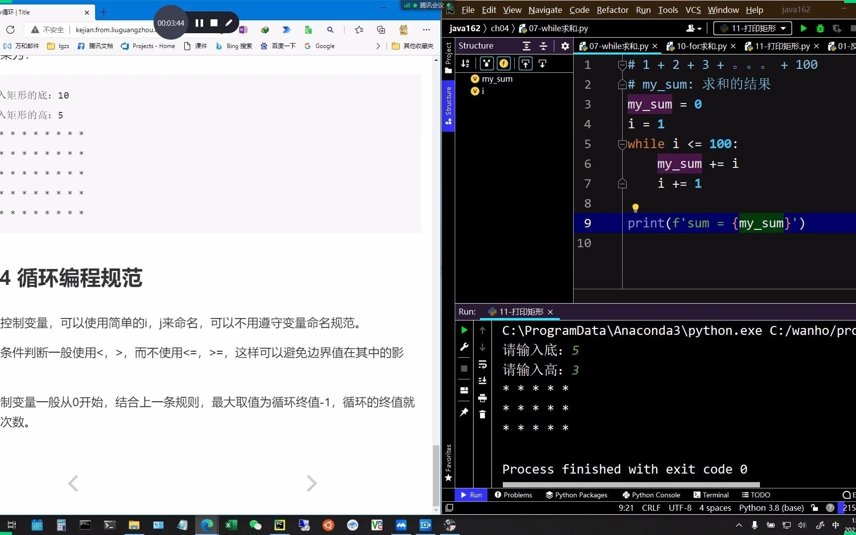 py-4-14-循环编程规范