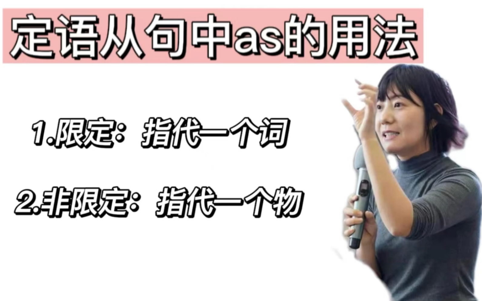 高考英语知识点:定语从句中as的用法