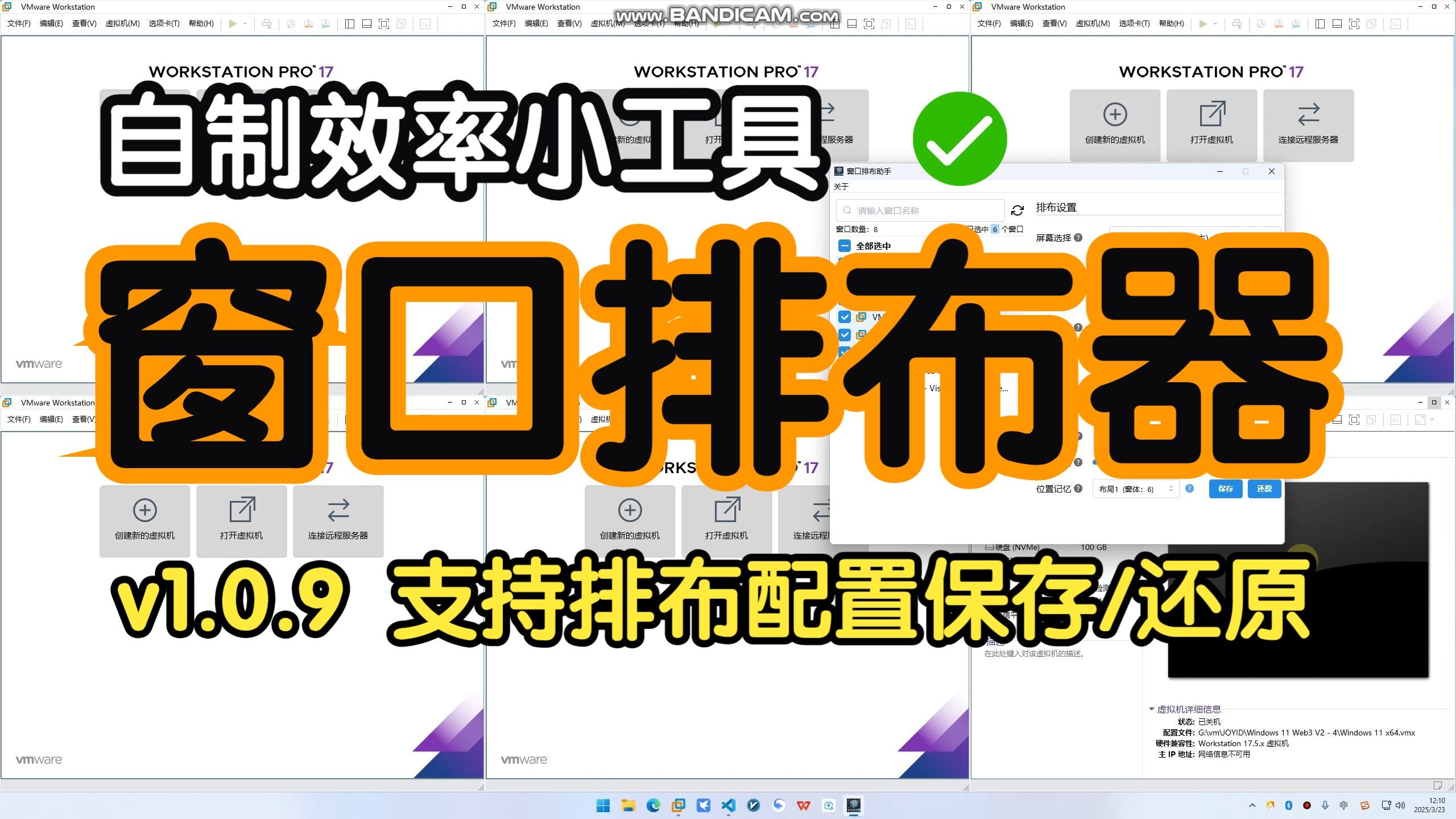 窗口多开排列器1.0.9,支排布配置保存,一键还原不同窗口业务配置排序...