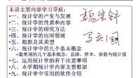 统计学原理 上海交大 完整一套课程在空间专辑里完整一套已经编成...
