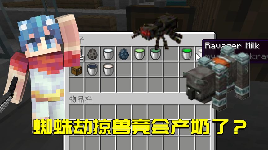 我的世界Mod:MC里面的生物会产牛奶?喝掉竟会产生各种负面效果