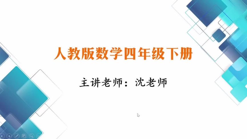 人教版数学四年级下册第六单元 2、小数的加减法(2)#数学思维