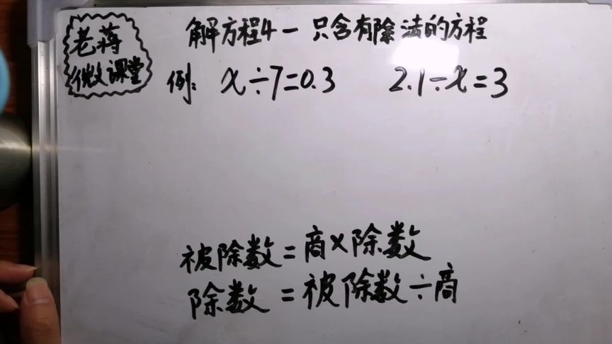 五年级数学上册解方程4-只含有除法的简易方程解法