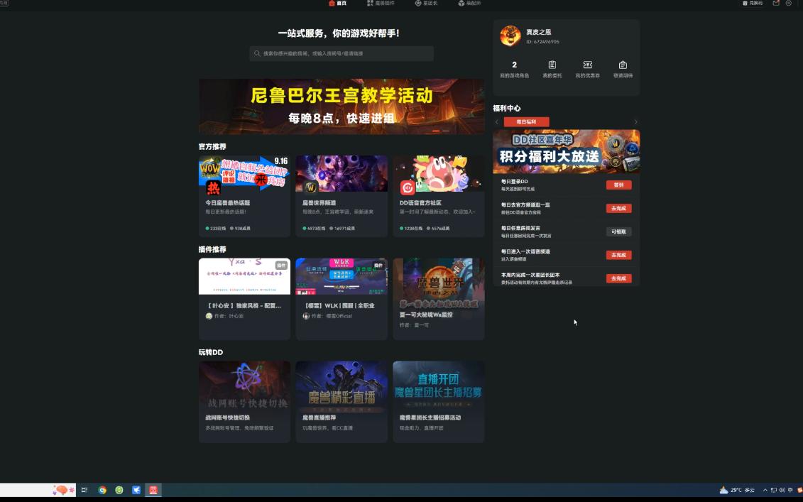 魔兽世界国服WLK多战网登录免短信验证码超级方便的方法网易DD插件