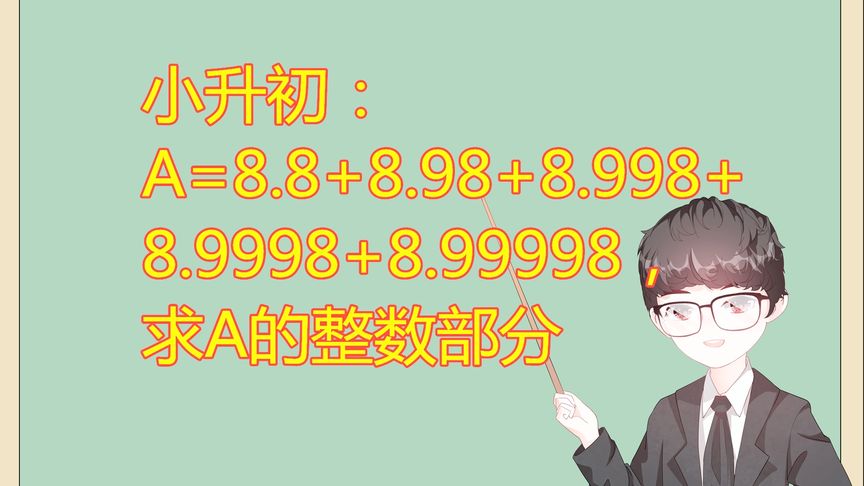 小升初数学,分班考试常见题型,先把这个送分题搞定吧