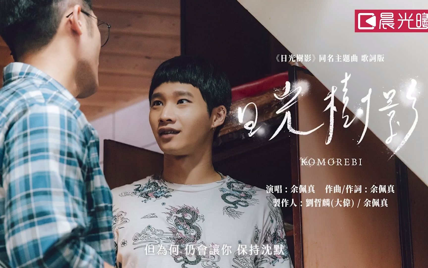 《日光树影》主题曲《日光树影》歌词版MV,12月17号播出(这歌好好听)