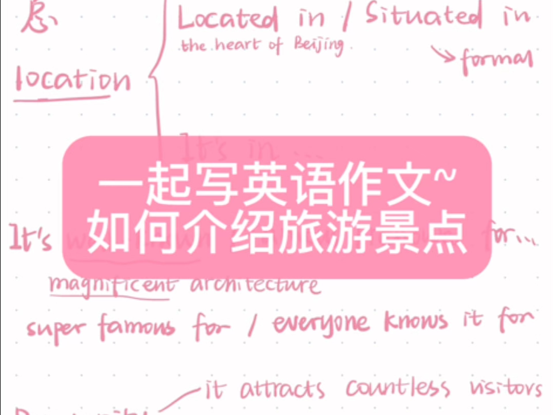 一起写作文~介绍旅游景点的总分总结构!周末你出去玩了吗?