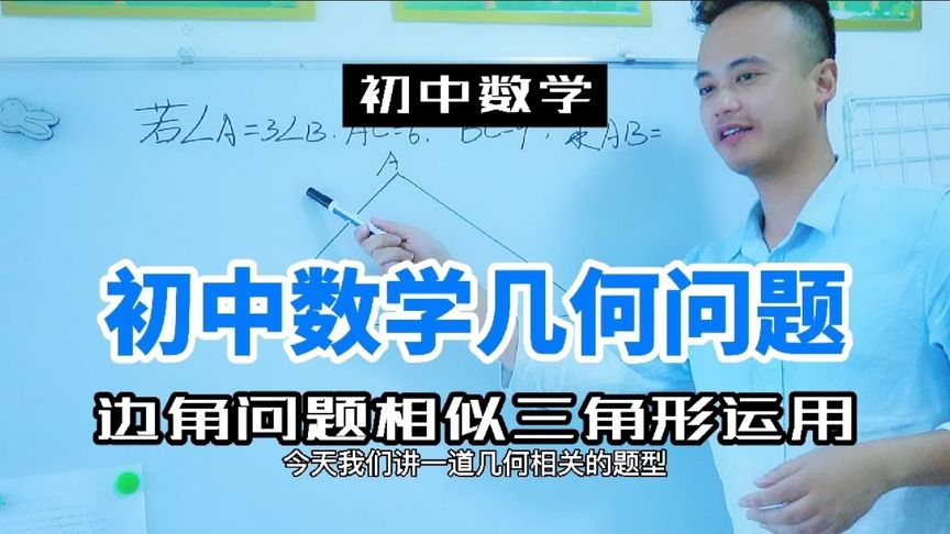 初中数学几何问题中求边角方法之运用三角形相似求对应关系