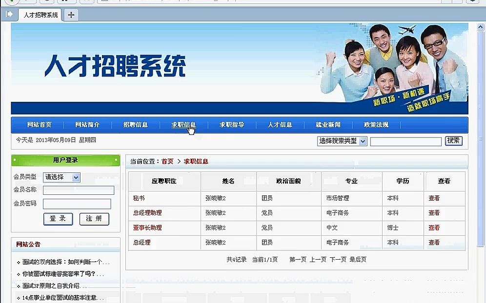 答辩顺利通过感谢导师!湖南信息学院人才招聘网的设计与实现,小程序...