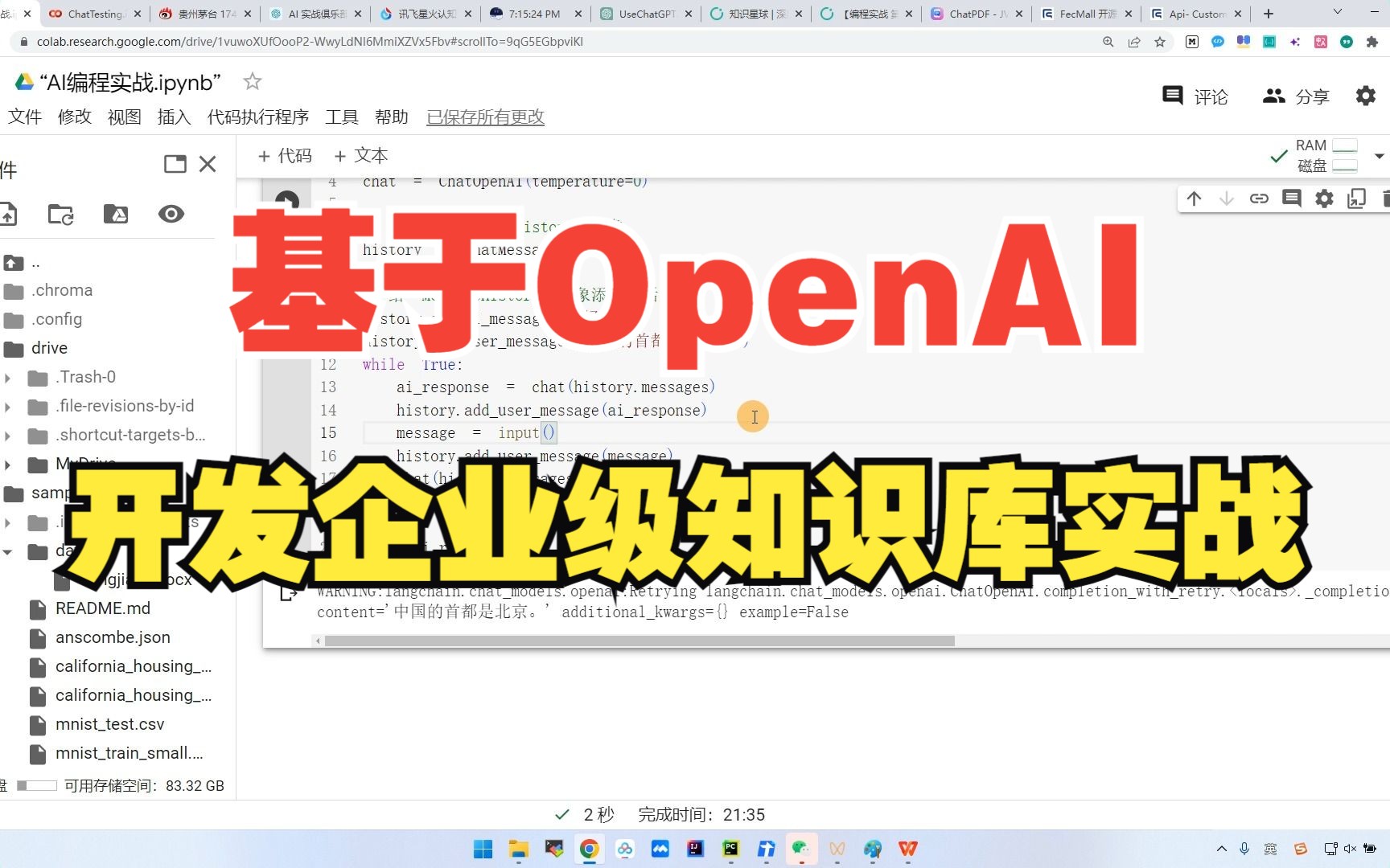基于OpenAI开发企业级知识库实战(问答机器人只需几行代码轻松搞定)