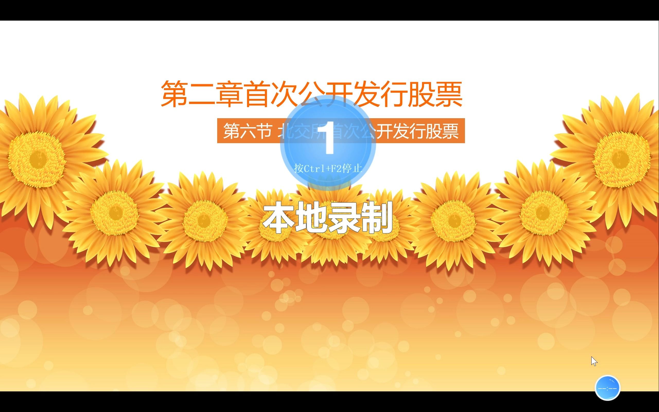 第二章首次公开发行股票-考点39北交所首次公开发行股票的 发行条件...