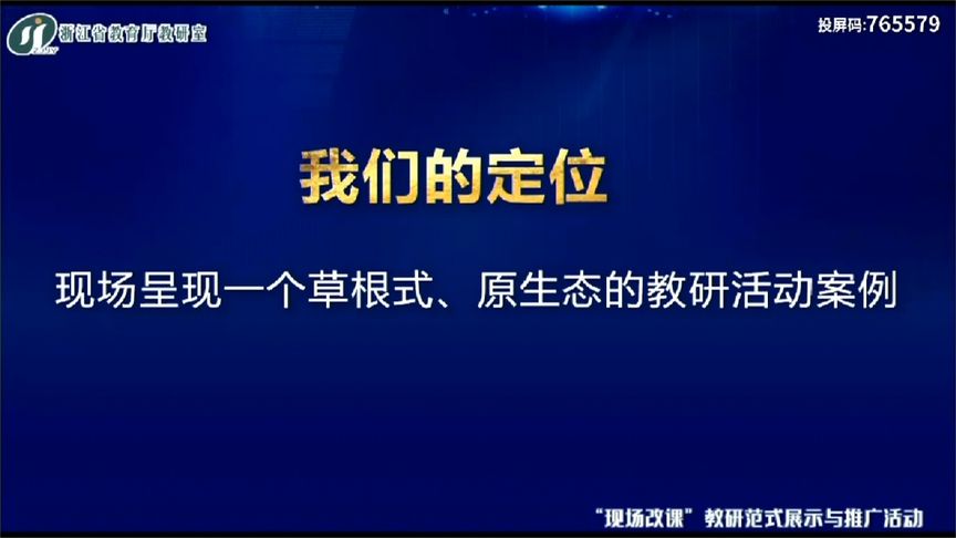 2022杭州市“现场改课”教研范式展示与推广活动(上)