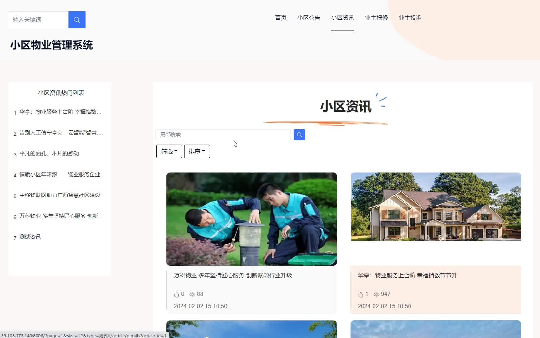 赠送源码-毕业设计:springboot小区物业管理系统代做:开题+任务书+...