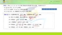 高二 数学 徐敬才 选修 计数原理 第3讲 排列中的排数问题(成品)