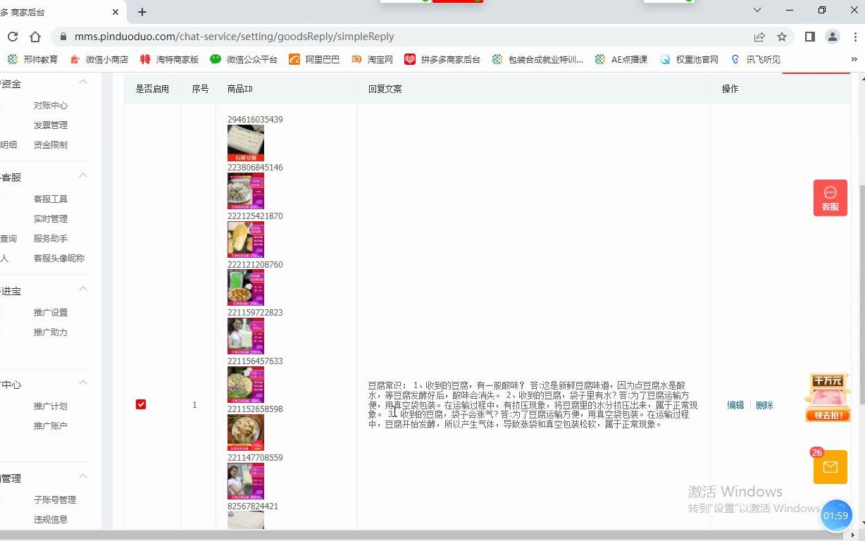 拼多多自动回复客户信息教程