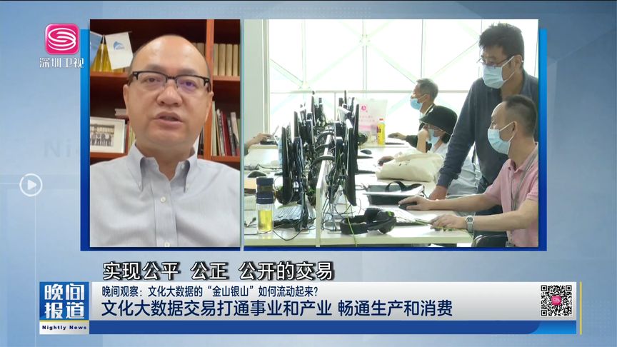 【晚间观察】文化大数据交易打通事业和产业 畅通生产和消费