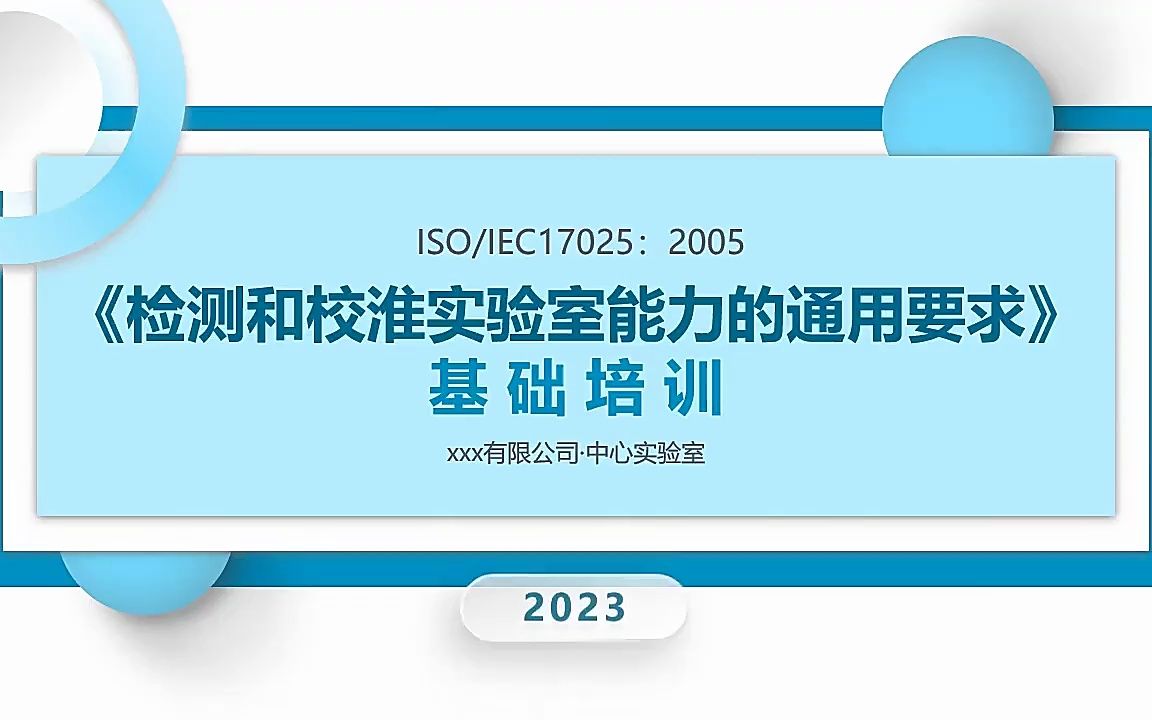 实验室管理知识培训PPT