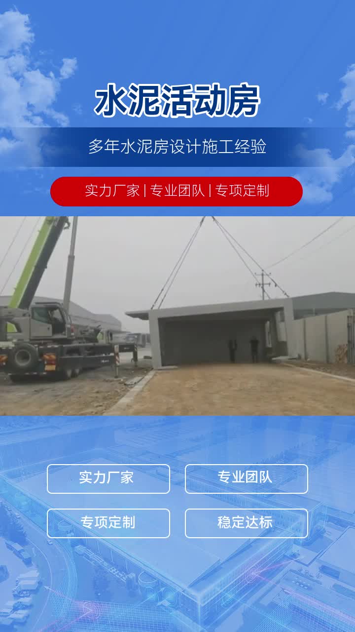 混凝土活动房,通过合理的设计和装饰,水泥房也可以变得非常美观