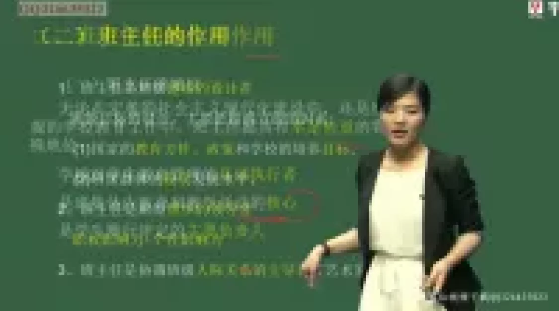 教师考试课程公共基础教育综合辅导 班主任与班级管理