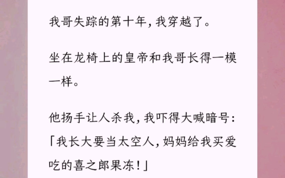 我哥失踪的第十年,我穿越了。坐在龙椅上的皇帝和我哥长得一模一样...