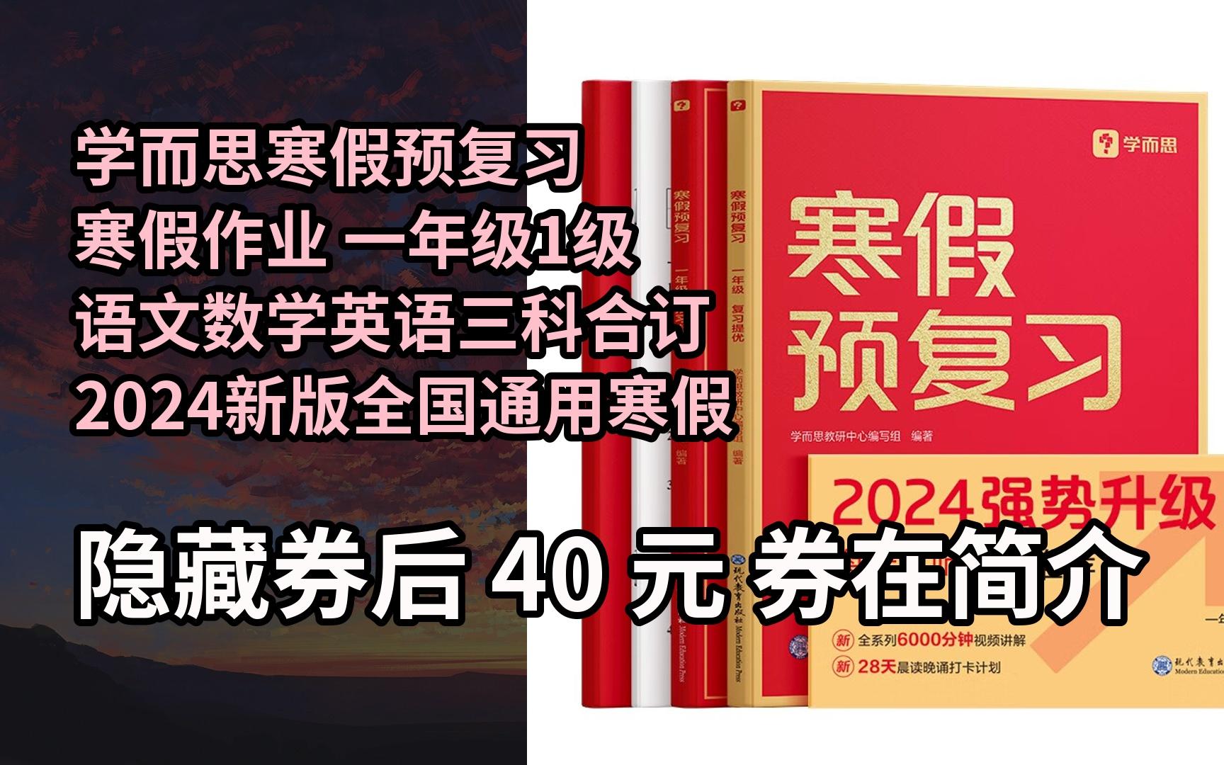...新版全国通用寒假一本通 假期衔接 复习册+预习册+答案册+测试卷