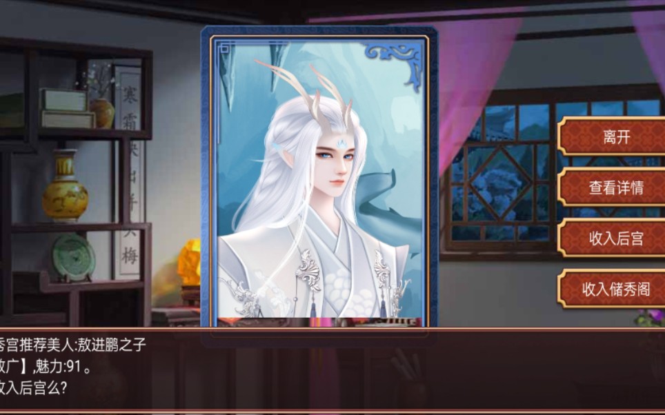 皇帝成长计划2后宫一览