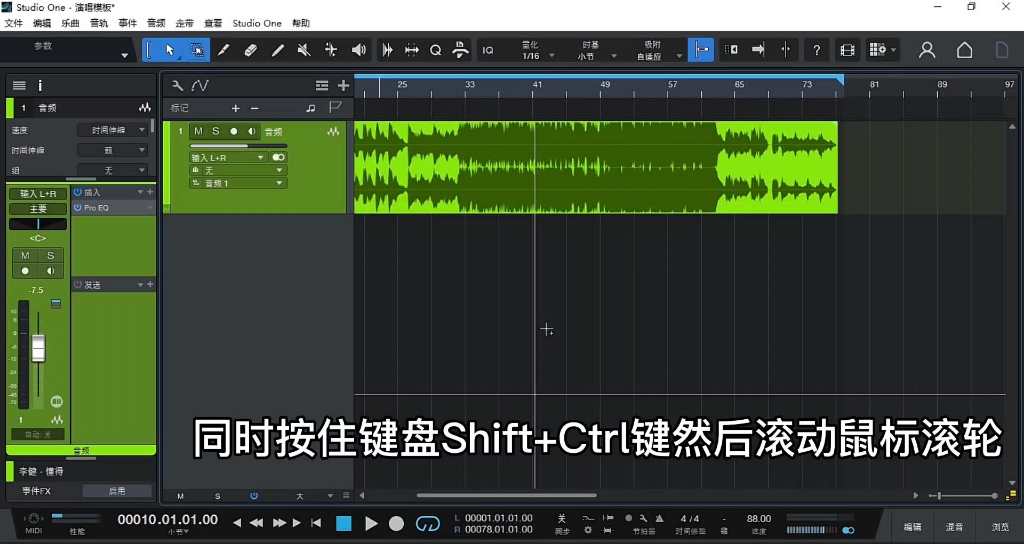 Studio One鼠标滚轮放大缩小的方法:同时按住键盘Shift+Ctrl键然后滚动...