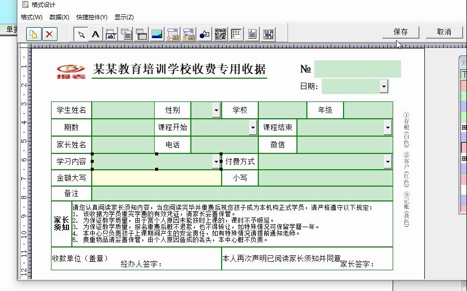 培训辅导学校给学生的家长开专用收据