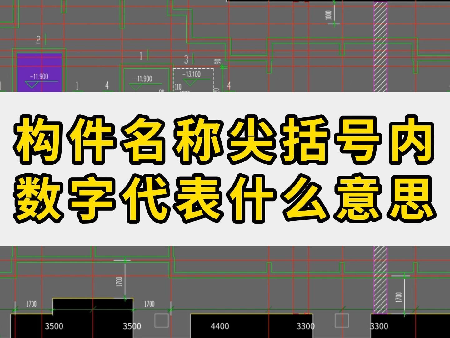 广联达中构件名称尖括号内数字代表什么意思/广联达建模教学 教程/...