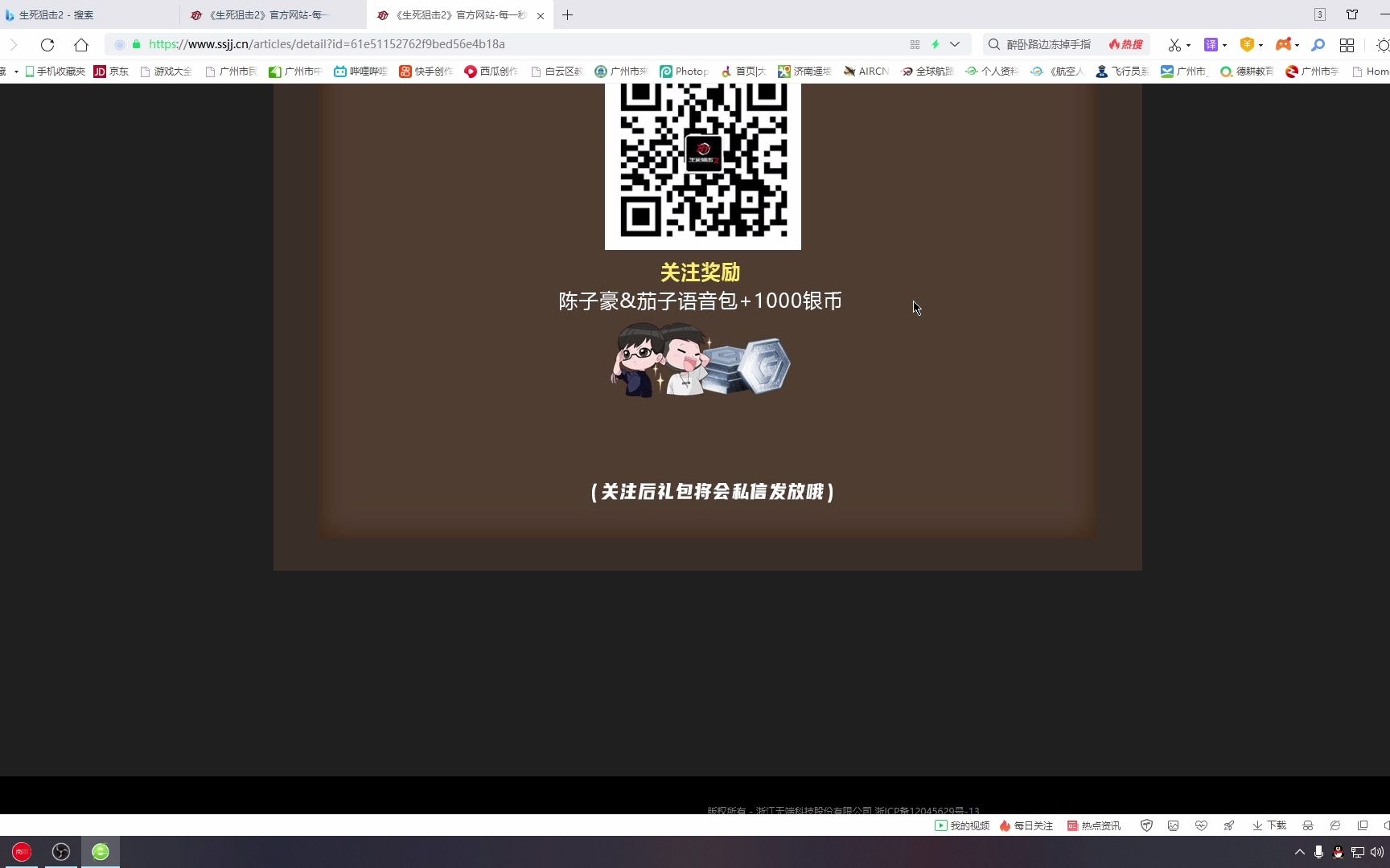 教你们如何下载生死狙击2