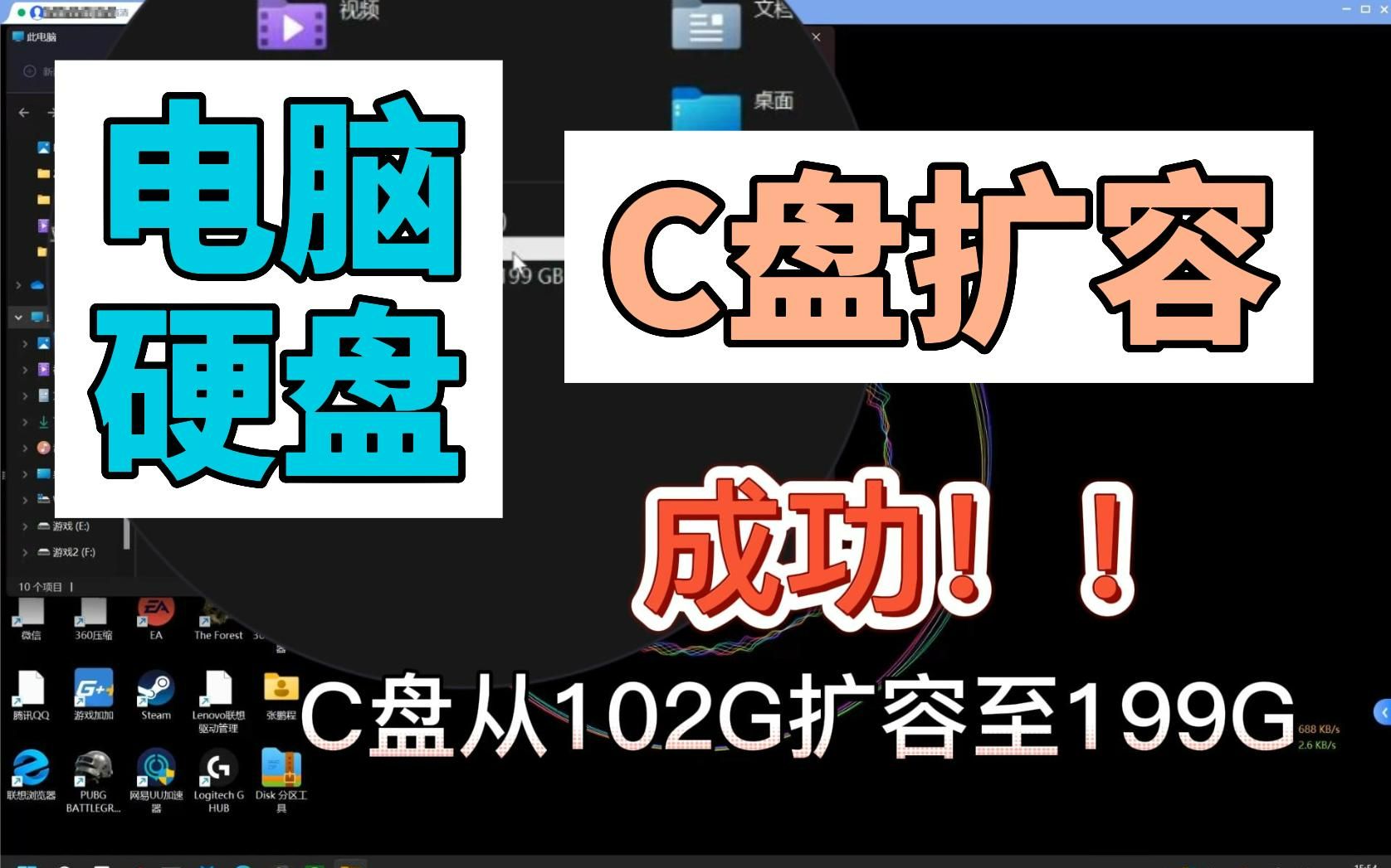 ...笔记本电脑C盘扩大容量低“快速扩容”无损“ 合并”无需重装系统...