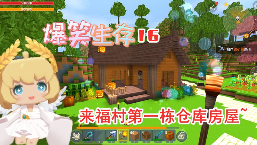 迷你世界16:一人建筑一个村庄,村子第一栋房屋落成啦