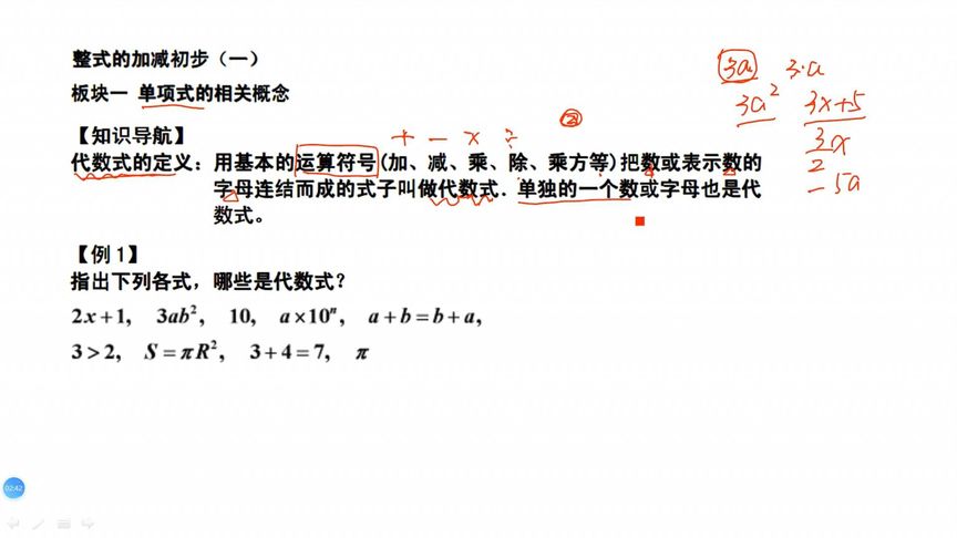 整式 单项式 教学视频1