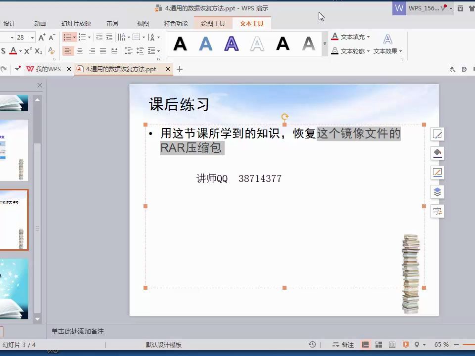 Winhex数据恢复教程-1:数据恢复基础课 - 5.4.通用的数据恢复方法(课后...