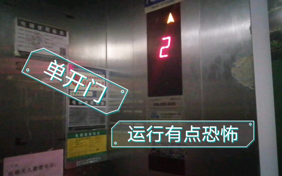 【单开门+运行恐怖】同人书院的西子奥的斯电梯