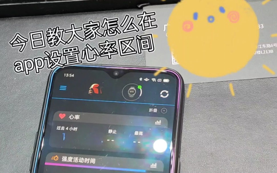 佳明手表怎么在app设置心率区间