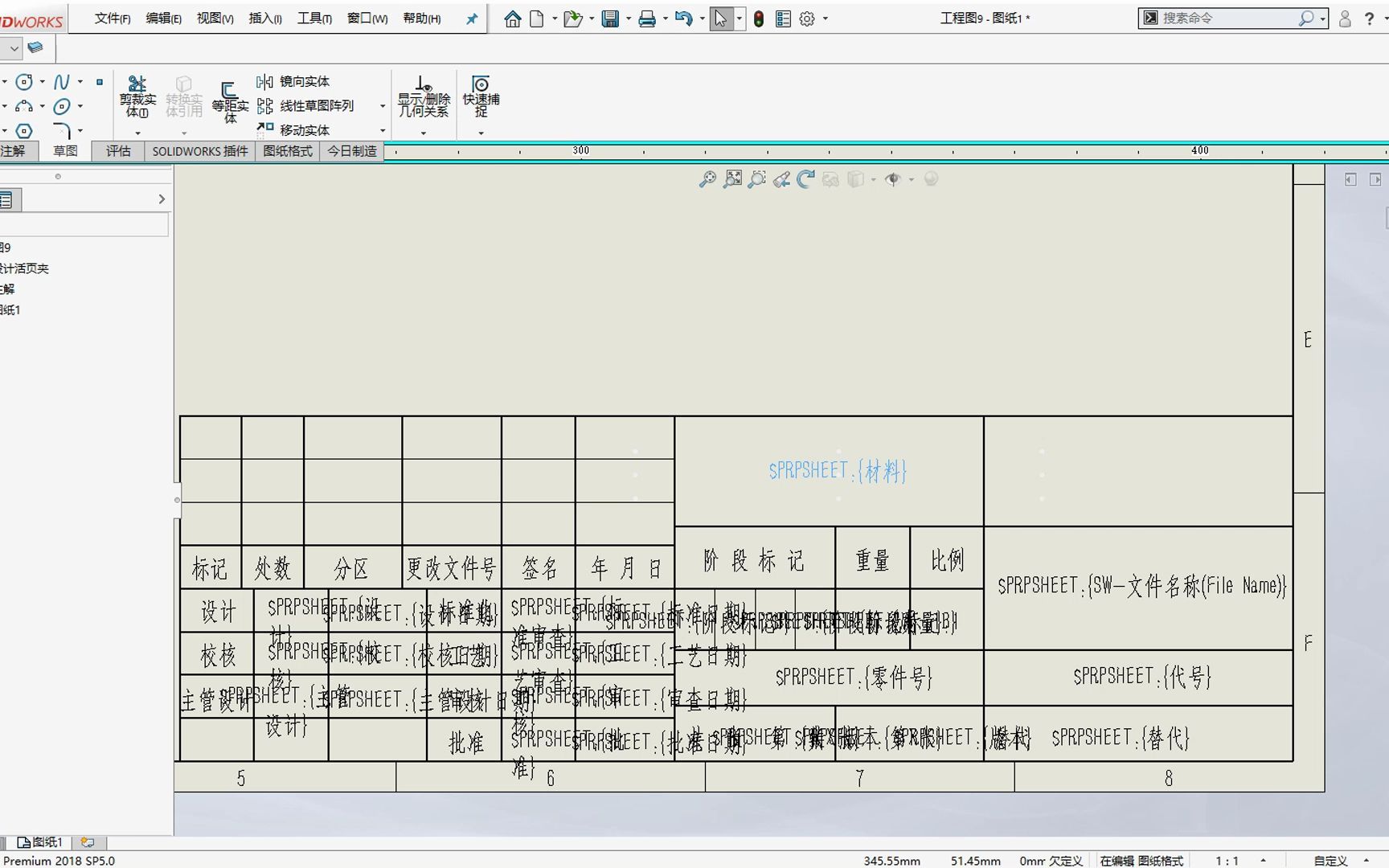Solidworks非标设计教程第19课:工程图之工程图模板设置