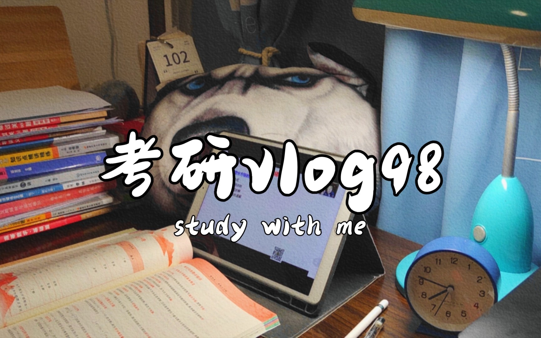 【考研vlog】6点起,0点睡/23考研,倒计时102天,study with me!