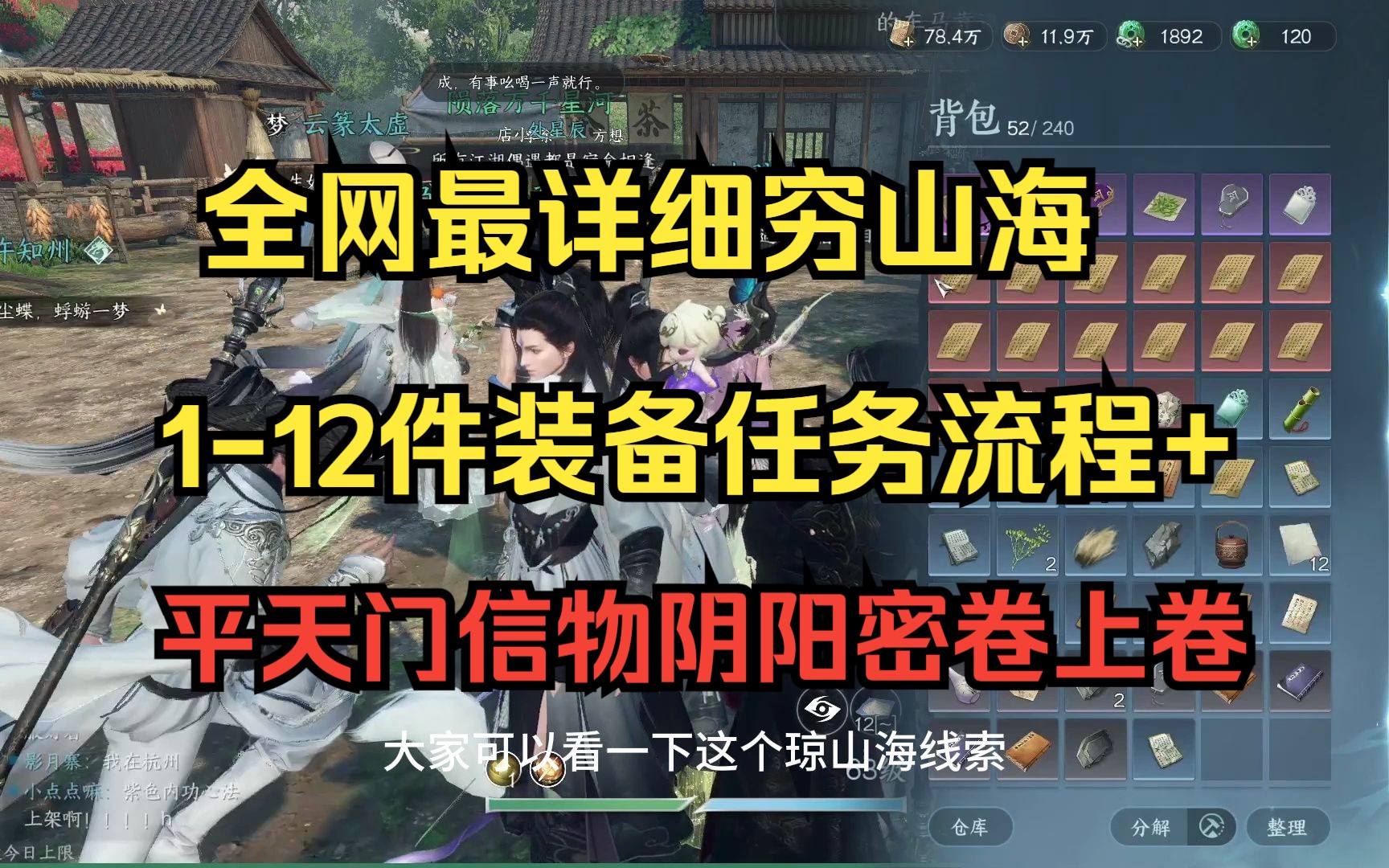逆水寒手游:全网最详细穷山海系列装备1-12件+平天门信物阴阳密卷上卷